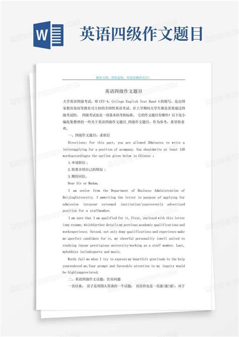 英语四级作文题目Word模板下载 编号lwgzrkwp 熊猫办公