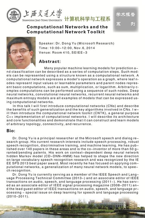 上海交通大学计算机科学与工程系 CSE