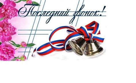 Приглашение на последний звонок учителям картинки и открытки 85 шт