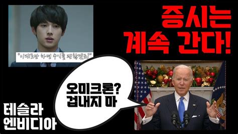 미국주식 Sp500 나스닥 테슬라 애플 아마존 엔비디아 구글 마소 페북 레버리지 Etf Soxl Fngu 비트코인