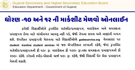 Gseb Ssc Hsc Duplicate Marksheet Online Noble Gujarat