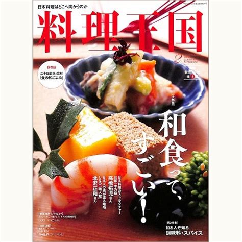 料理王国 234号 和食って、すごい！ 知る人ぞ知る調味料・スパイス Etc Eclipse Plus ＋ Shop