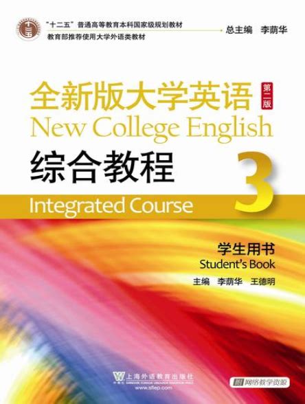 全新版大学进阶英语系列：综合教程（第二版） 第1册季佩英 冯豫课后习题答案解析