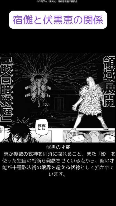 宿儺が伏黒恵に執着する理由とは？十種影法術が物語を変える！②呪術廻戦 呪術廻戦考察 アニメ好きな人と繋がりたい 伏線回収 呪術廻戦