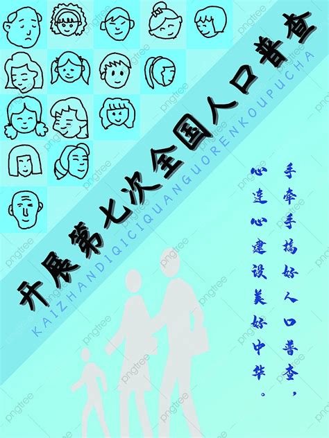 Cartel De Estilo Minimalista Del Séptimo Censo Descarga gratuita de