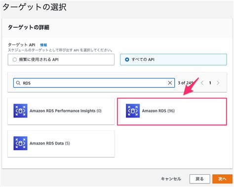 【5分で簡単！】amazon Eventbridge Schedulerでrdsの自動定期停止を実装してみた Developersio