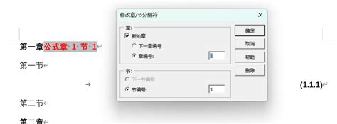 mayhtyp公式编号如何自动随章节更新 mathtype自动编号按章节 csdn博客