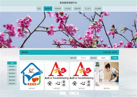 基于springbootvue家政服务管理平台设计与实现附源码论文资料 毕业设计51cto博客家政服务管理系统源码