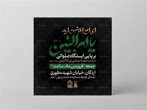 مسترطرح پوستر موکب حضرت ام البنین س