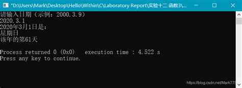 C语言实验（十二）：函数（输入年份输出日历、闰年判断、元旦星期几）编写程序实现下述功能 1从控制台输入两个年月日 2调用 Dijitian函数计 Csdn博客
