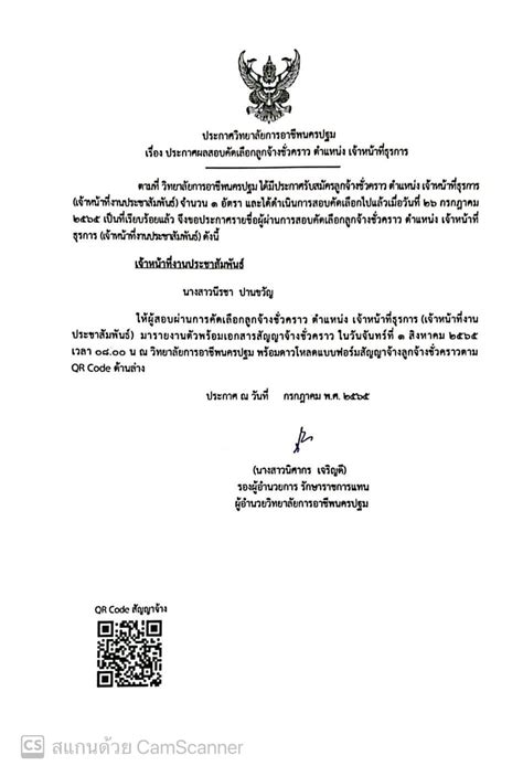 ประกาศผลสอบคัดเลือกล ประชาสัมพันธ์ วิทยาลัยการอาชีพนครปฐม