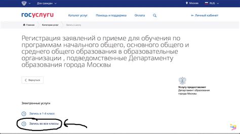 Как перевестись в другую школу через Госуслуги пошаговая инструкция со скриншотами
