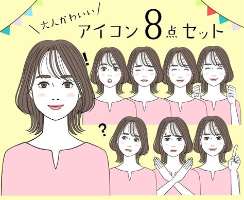 おしゃれで大人可愛いアイコンセットお作りします Snsにおすすめ。男性もどうぞ！無料洋服サンプルあります