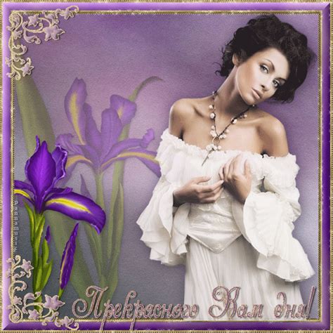 Прекрасного Вам дня Доброе утро Картинки  Галерейка