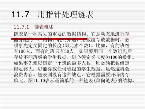 第11章 结构体与共用体2word文档在线阅读与下载无忧文档 第11章 结构体与共用体2word文档在线阅读与下载无忧文档