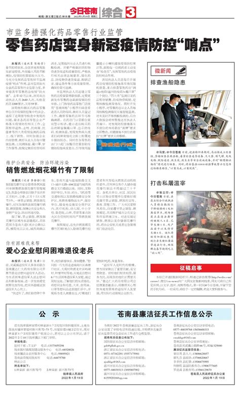 苍南县廉洁征兵工作信息公示 今日苍南