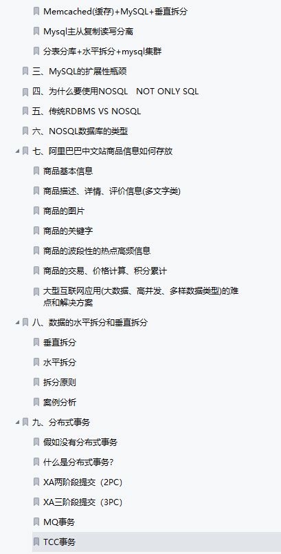 已拿到8个offer！阿里巴巴java面试参考指南（泰山版） 极客时间