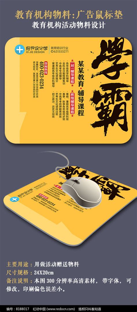 鼠标垫广告教育机构招生广告图片下载 红动中国