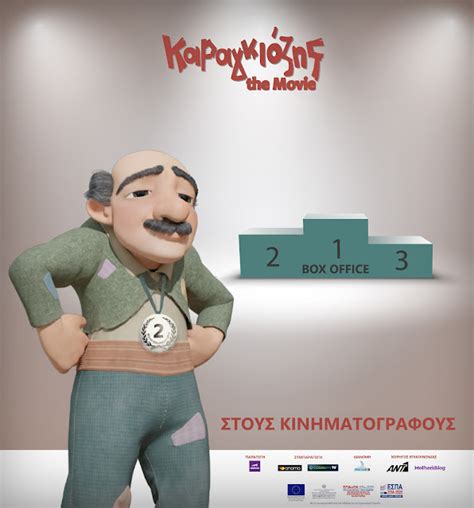 ΚΑΡΑΓΚΙΟΖΗΣ The Movie Πάμε να γεμίσουμε τις αίθουσες Epirus Tv News