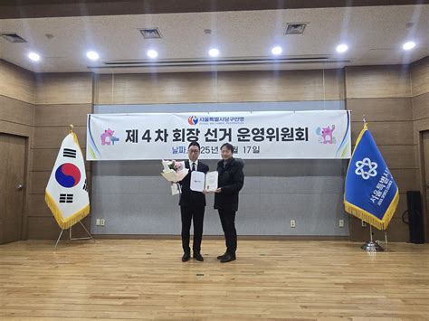 대회정보 공지사항 제3대 서울특별시당구연맹 회장선거 당선인 공고