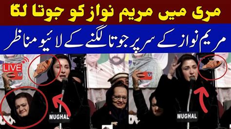 مریم نواز کا مری کا جلسہنواز شریف مری جلسے سے خطاب کرتے ہوئےمریم