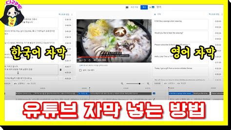 유튜브 자막 넣기 한국어 영어 번역해서 넣는법 자막 다운로드 업로드 방법 Youtube