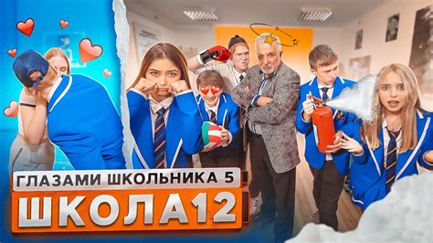 От первого лица: Школа 5 😳 ЗАМУТИЛ с ДОЧКОЙ УЧИТЕЛЯ 🤨 ДОВЕЛИ КЛАССНОГО ...