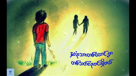 🎙️ ဆောင်းဦးလှိုင် ၊ အဲလက်စ် ၊ စည်သူလွင် 🎶 နှစ်လုံးသားတစ်ထောင့်မှာ Youtube