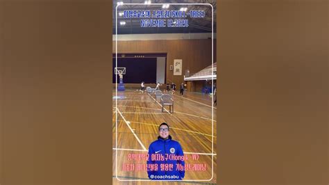 사부의스킬앤드릴홍익대학교 이형주교수의 쇼츠농구교실11주차 메디슨볼과 고무줄을 활용한 슈팅핸드 안정성과 효율성을 높이는 기능성 트레이닝 기능성트레이닝 농구의스킬앤드릴