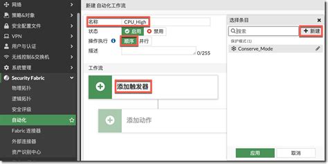内存cpu达到阈值时收集信息 · Fortigate产品实施一本通fortios 7