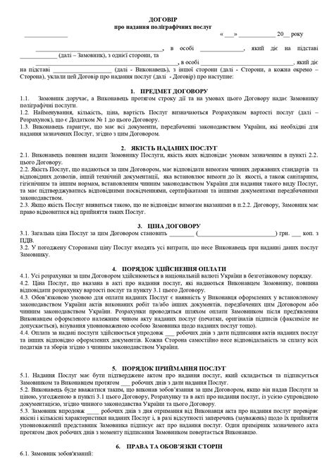 Договір про надання поліграфічних послуг шаблон зразок договору Україна Thedoc