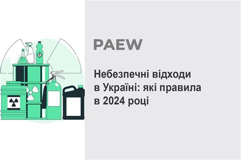 Небезпечні відходи в Україні які правила в 2024 році Офіс Сталих Рішень