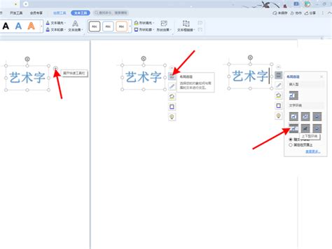 word文档艺术字上下型环绕如何设置word文档艺术字上下型环绕设置方法 下载之家