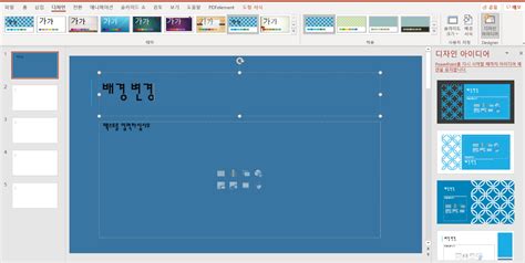 파워포인트에서 배경 변경 파워포인트에서 배경 변경