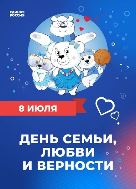 8 июля в России ежегодно отмечается праздник семьи любви и верности как и День Петра и