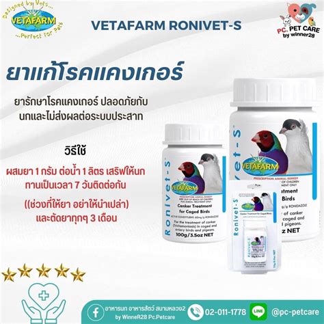 Vetafarm Ronivet S โรนิเวท เอส สินค้าคุณภาพดี วิตามินแก้โรคแคงเกอร์ Shopee Thailand