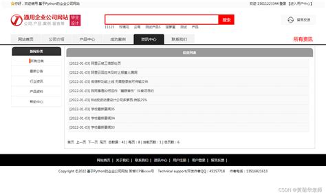 python毕业设计 基于django框架企业公司网站系统毕业设计设计与实现 django 黄菊华老师 AI编程社区