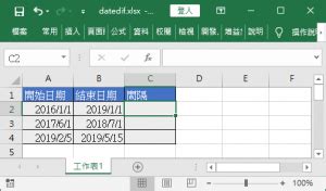 Excel 計算兩個日期差距 DATEDIF 函數教學與範例 Office 指南