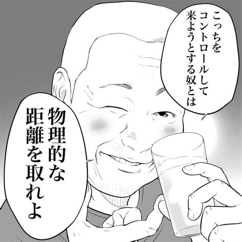 立ち飲み屋のおじさんが言う こちらをコントロールして来ようとする人への対 おたみ さんのマンガ ツイコミ仮