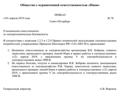 Образец приказа о назначении ответственных лиц за безопасное производство работ с применением пс