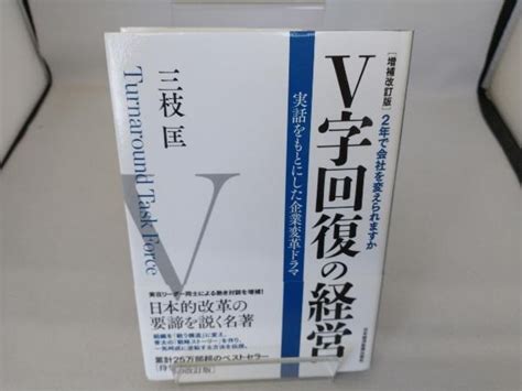 Yahooオークション V字回復の経営 増補改訂版 三枝匡