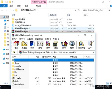 node js毕业设计酒店结算系统（express 源码 调试） csdn博客