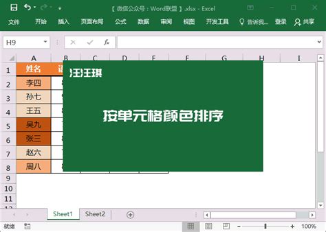 按照姓名升序排序的代码excel排序的13种用法，你知道几种？ Csdn博客