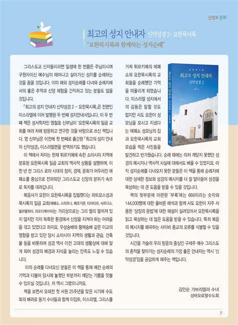 천주교광주대교구 주보 2024년 1월 21일 연중 제3주일하느님의 말씀 주일