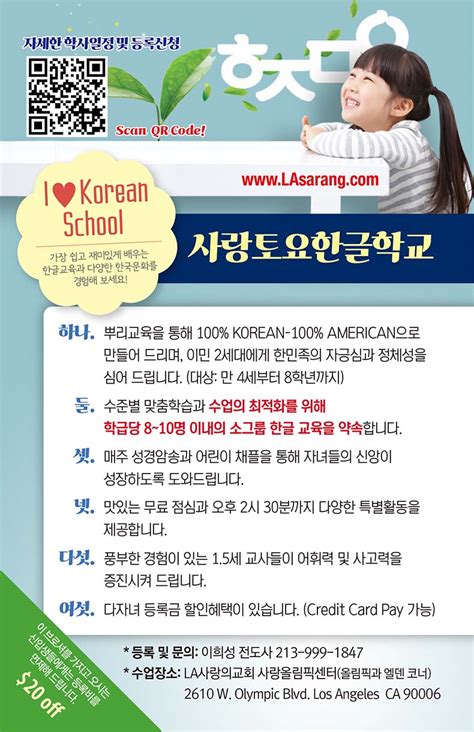 사랑토요한글학교 La사랑의교회 담임목사 김기섭