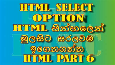 How To Create With Html Select Option Html සිංහලෙන් Part 6 Chamo Bro Youtube
