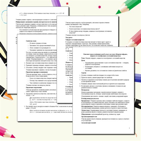 Конспект урока по физике для 8 класса на тему «Модели твёрдого жидкого и газообразного