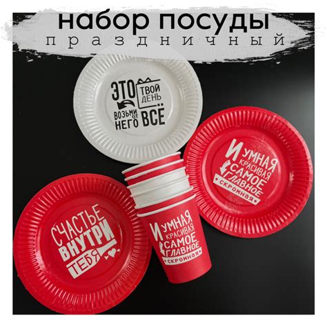 Одноразовая посуда в наборе для праздника "Это твой день", 12 предметов ...