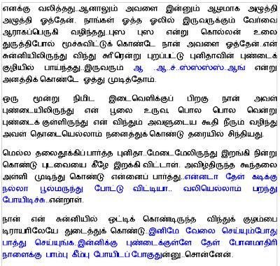 பனதவன பணட அரபப tamil sex story in pdf tamil kaamakathaigal in pdf tamil sex stories