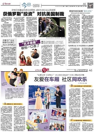 羊城晚报